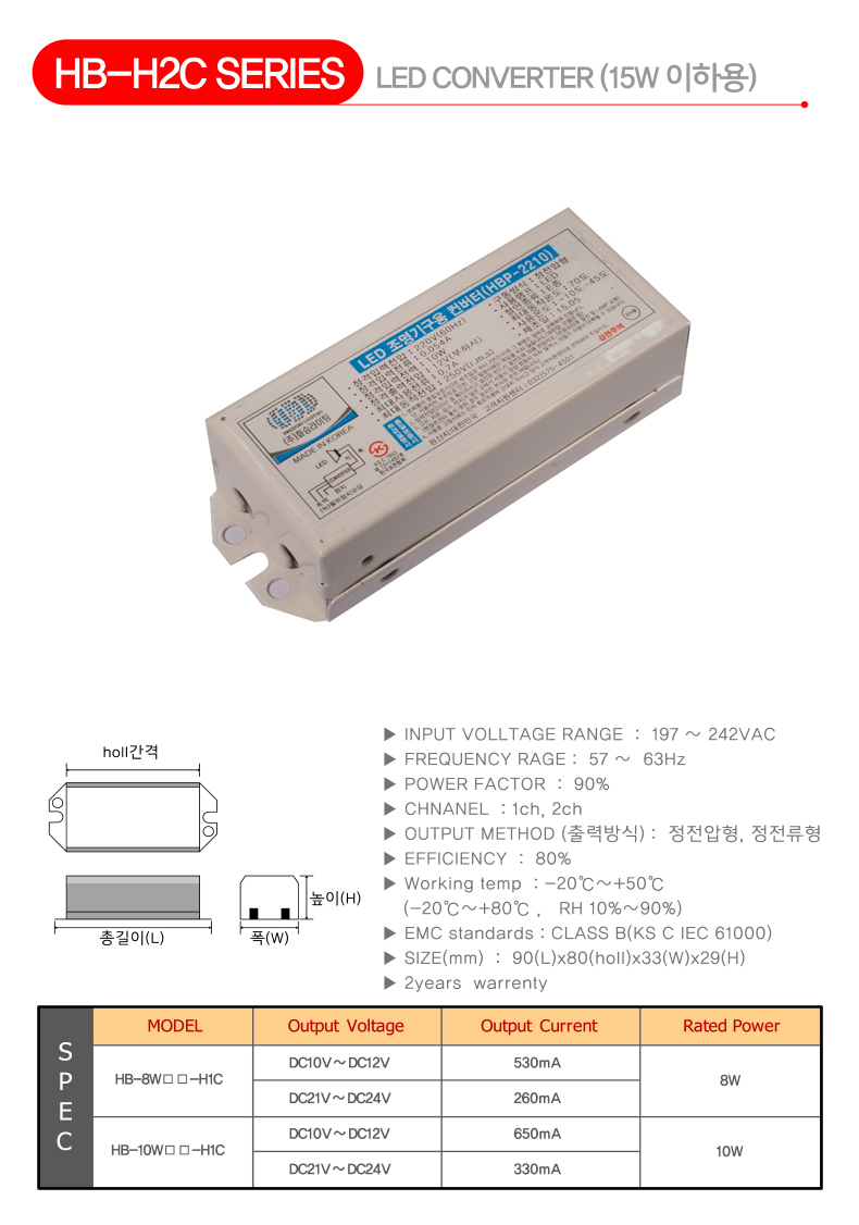 HB-H2C SERIES 1 페이지 | 화승라이팅